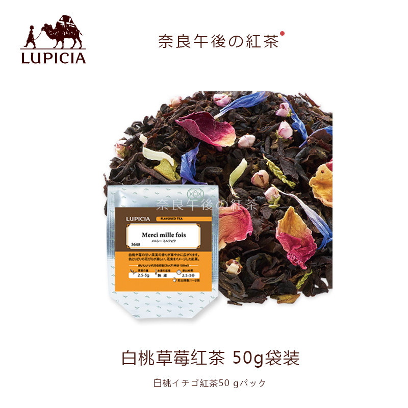 【现货】日本lupicia绿碧茶园春季限定白桃草莓红茶50g袋装_虎窝淘