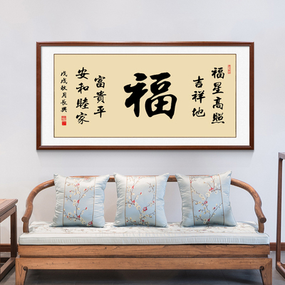 书法中式风办公室励志客厅装饰画