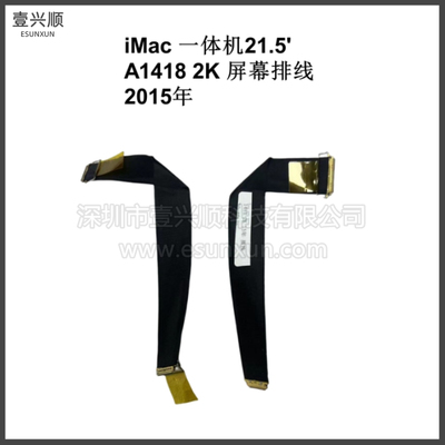 iMac21.5寸A1418屏幕屏线