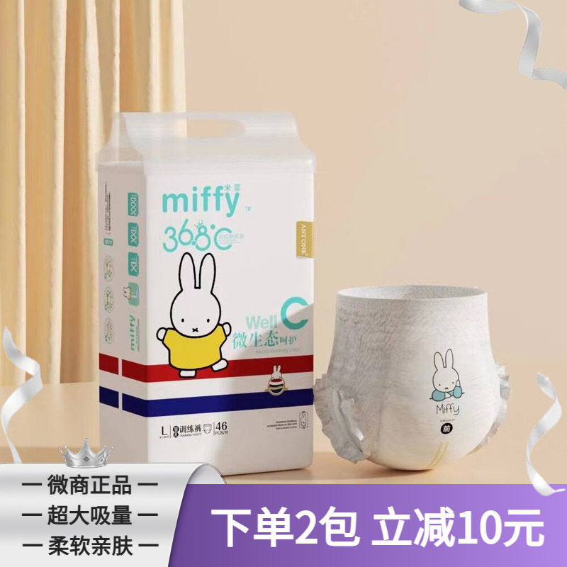 米菲微生态拉拉裤miffy婴幼儿日夜用微生态训练裤非纸尿裤LXXXXL