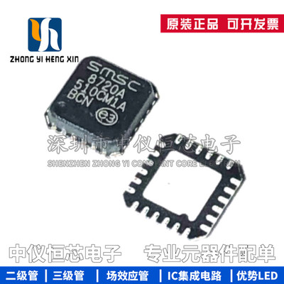 全新原装 LAN8720A-CP-TR 丝印8720A QFN24 SMSC 以太网收发芯片