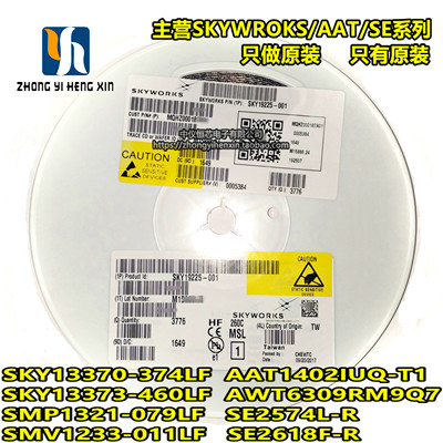 中仪恒芯|原装正品SKY19225-001 SKY19225 QFN手机功放IC芯片全新