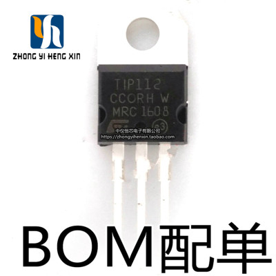 全新 TIP112 NPN达林顿三极管 TO-220 100V 2A 现货