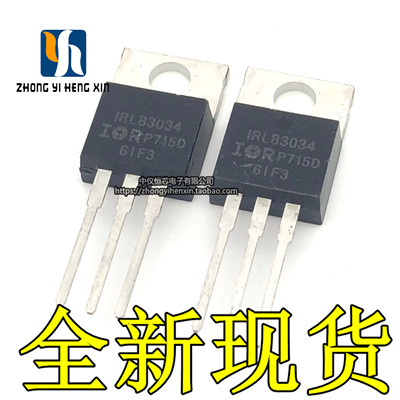 全新 IRLB3034 IRLB3034PBF 直插TO220 场效应管 现货