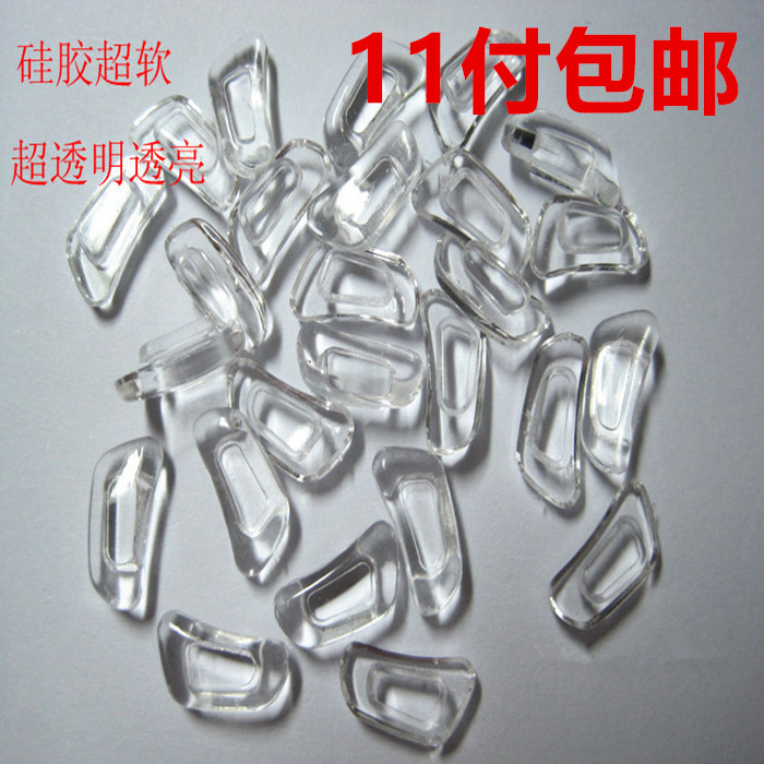 钨碳塑钢眼镜架配件超软/进口硅胶防滑卡口鼻垫/插入式眼睛鼻托叶