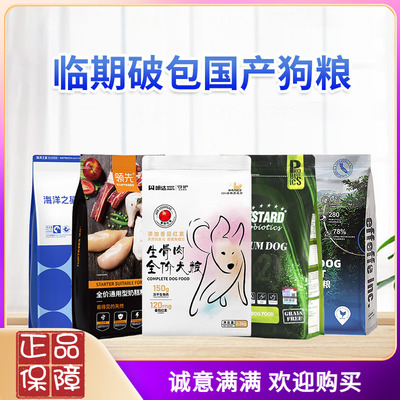 临期破包国产狗粮犬粮托玛仕嗗达