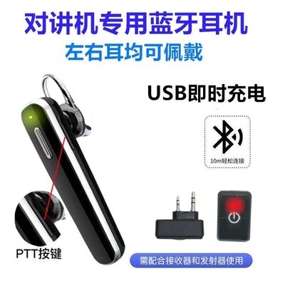 对讲机蓝牙耳机K头型适配器小型