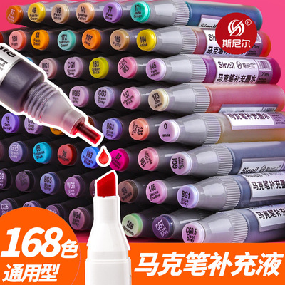 马克笔补充液48色动漫墨水