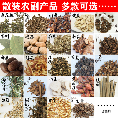 卤货青花椒八角黄芪草果丁香陈皮