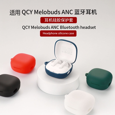 QCYMelobudsANC保护套硅胶软壳