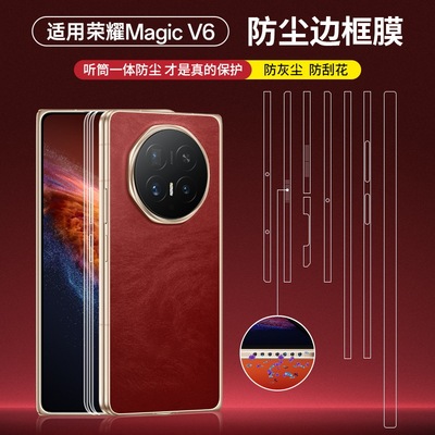 适用荣耀magicv6铰链膜荣耀magic v5中转轴膜v3手机折叠屏保护防摔贴膜水凝边框vs3/v2/vs2侧边四周钢化软膜