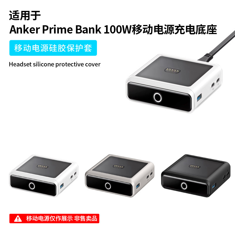 适用Anker Prime安克100W充电器底座保护套硅胶安克移动电源充电宝充电器全包防摔软壳便携防震袋防滑刮防尘