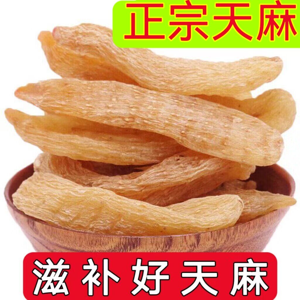 【精选天麻】天麻干货云南昭通天麻煲汤小个新货散称批发包邮