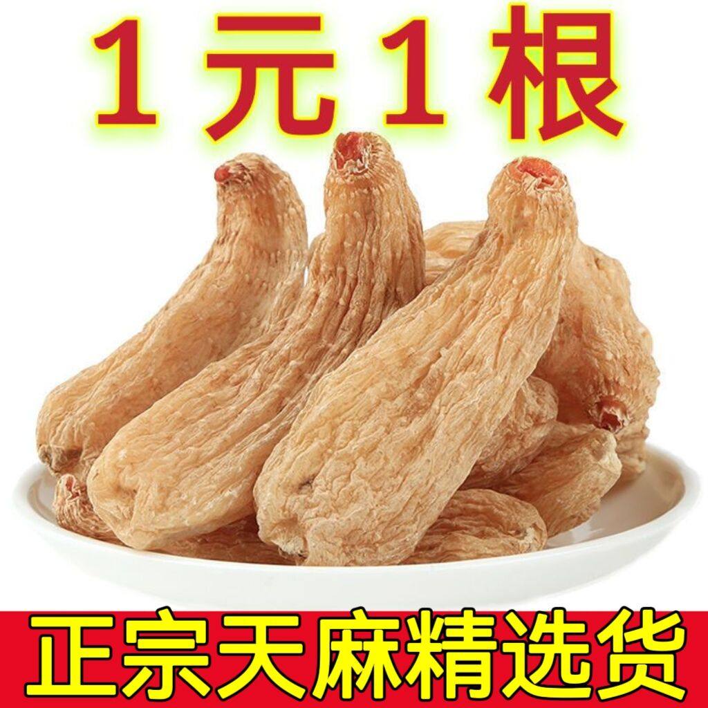 【一根顶三根】新货天麻煲汤泡酒正宗精选云南天麻干货批发价包邮