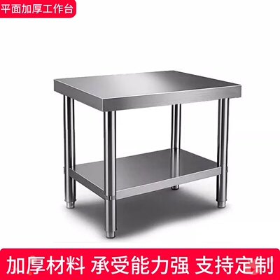 不锈钢操作台厨房工作台长方形桌子饭店置物架切菜桌专用打荷商用