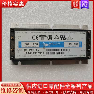 议价VICOR电源模块VI-262-CV 300V  15V