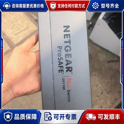 议价NETGEAR GS116E 16口千兆交换机可维修