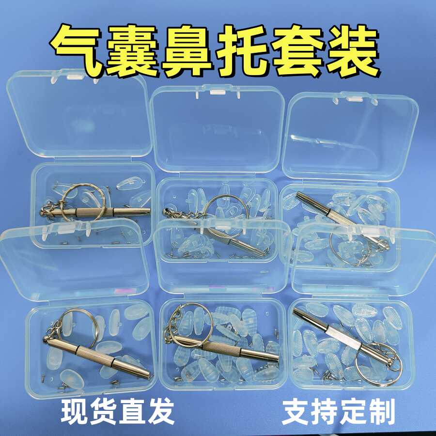 眼镜鼻托硅胶气囊空气眼镜鼻托鼻梁托气垫鼻托眼镜配件眼镜店赠品