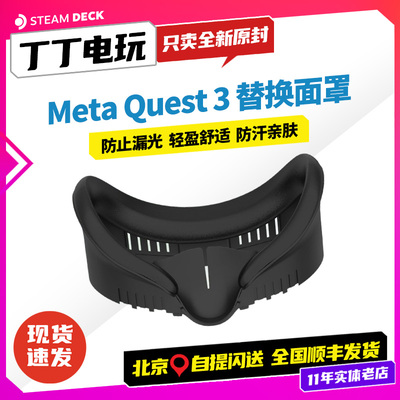 oculus配件遮光面罩防漏光