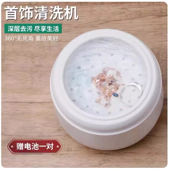 小型家用珠宝首饰超声波 戒指项链清洗器 迷你便携式首饰清洗机