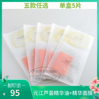 荟宝水感保湿精华油组合面膜