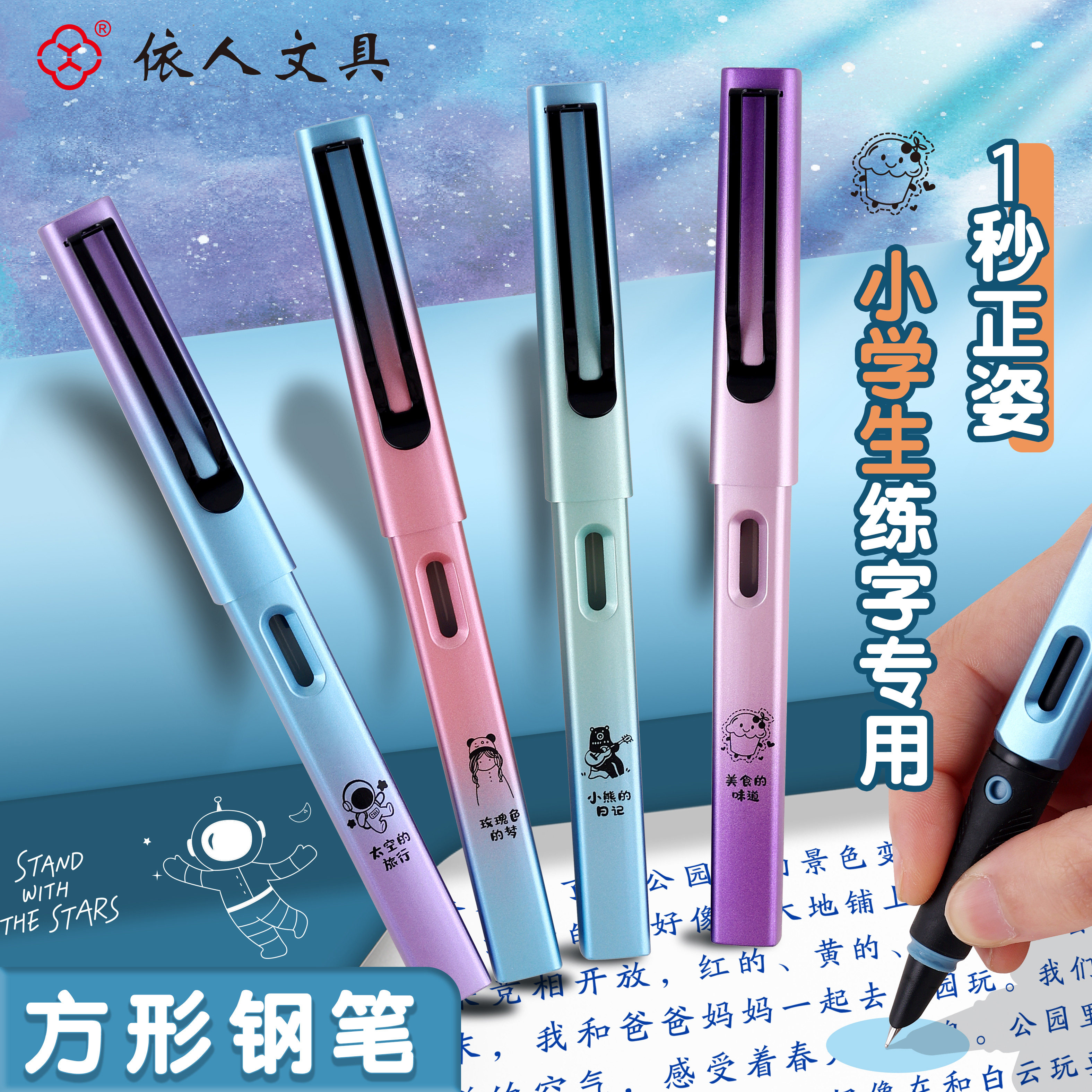 依人1102方形系列拼接渐变【不可擦】软胶正姿钢笔小学生练字钢笔