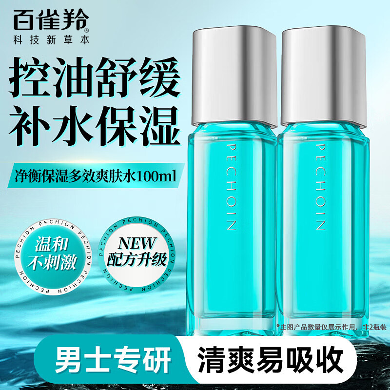 百雀羚男士爽肤水净衡多效保湿化妆水清爽控油官方旗舰店官网正品