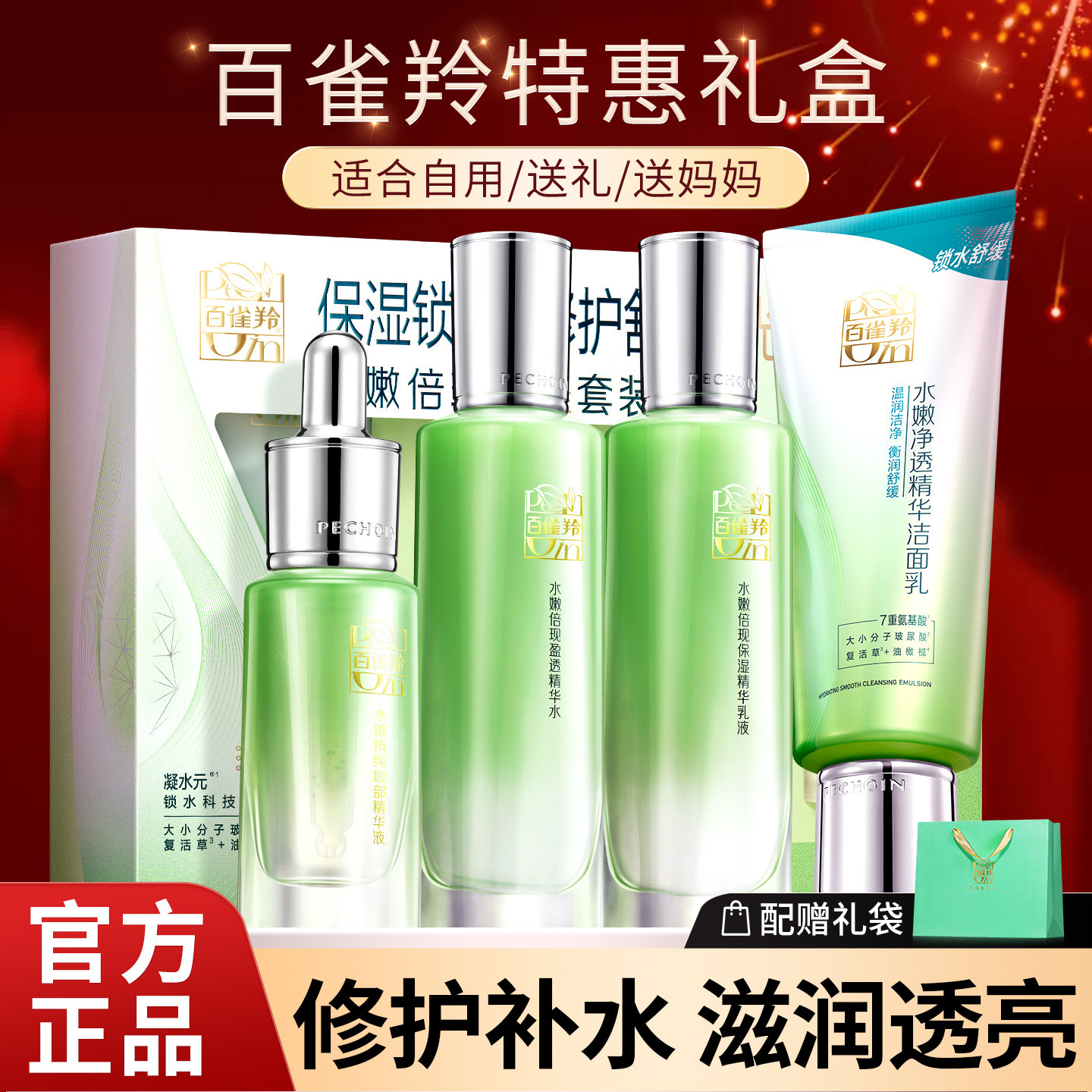百雀羚倍现水乳套装礼盒送礼长辈补水保湿护肤化妆官方旗舰店正品