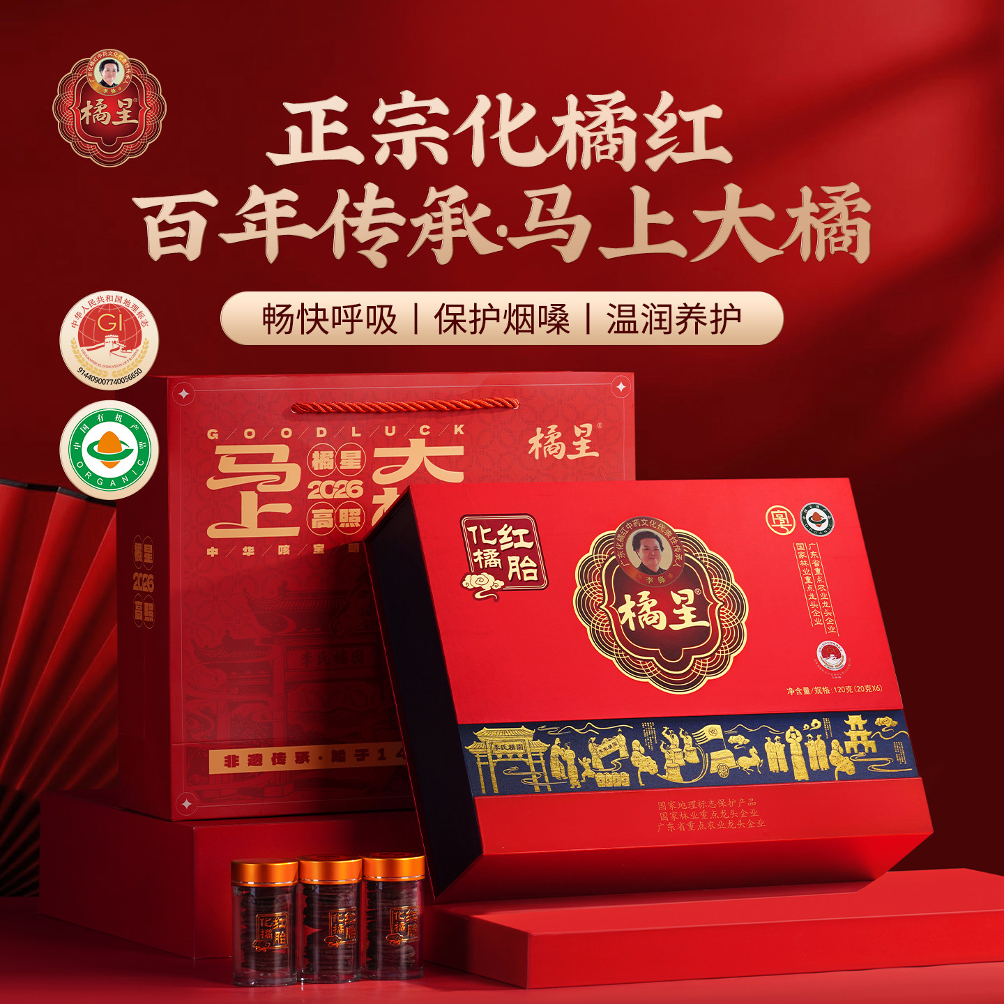 橘星正宗化橘红官方旗舰店化州橘红胎片精品送父母健康高端礼盒