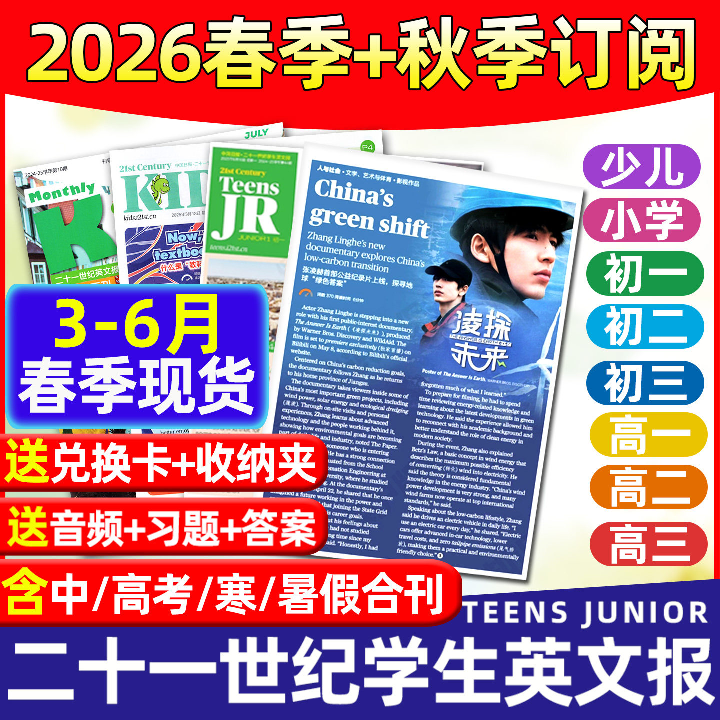 【3-6月现货】21世纪英文报小学版初中版高中版2026年春秋季订阅/中高考特辑/二十一世纪学生英语报纸初高一二三少儿非过刊杂志