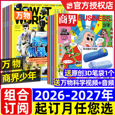 商界少年+万物杂志订阅2026-2027