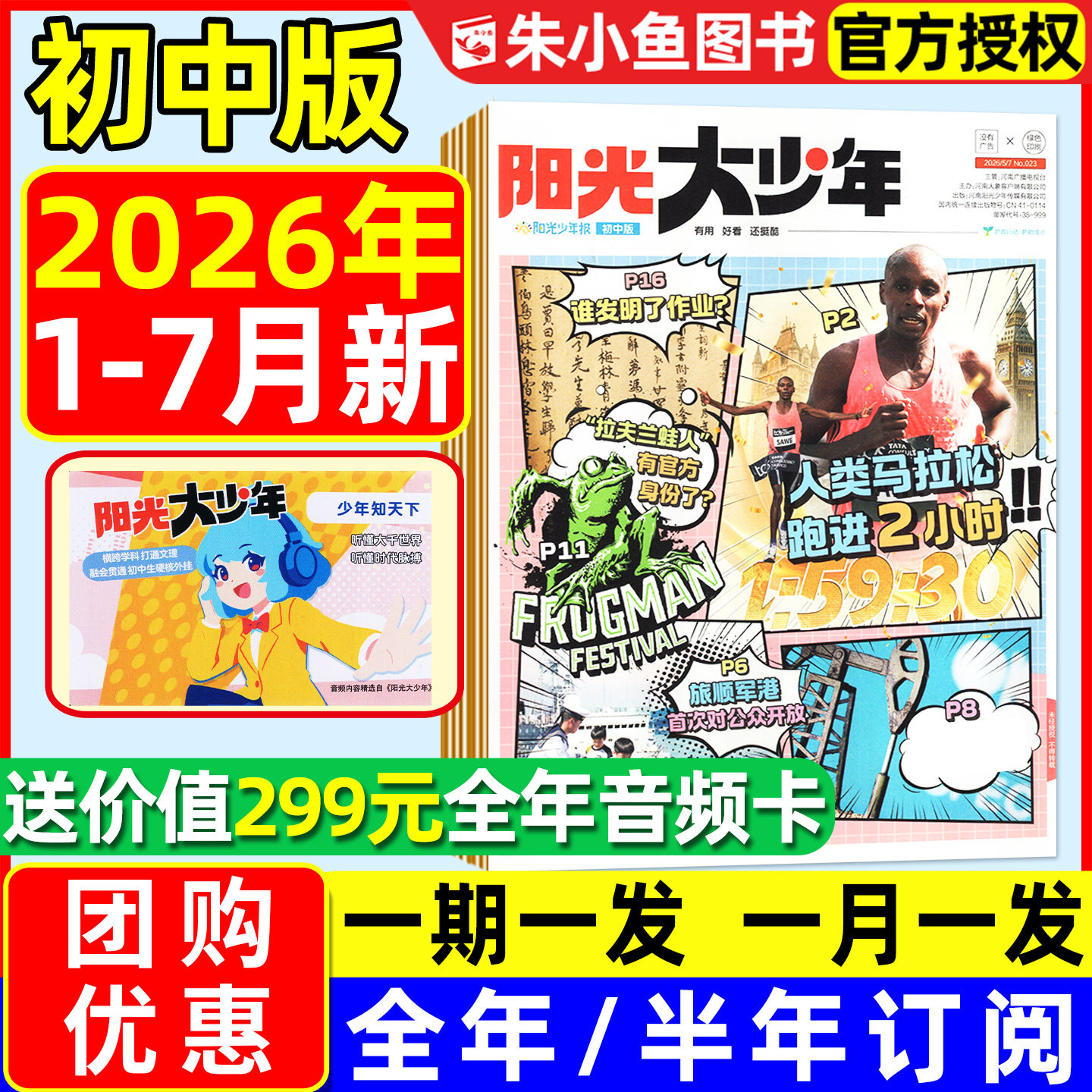 【2026年1-7月新/送赠品】阳光大少年初中版全年/半年订阅/2025秋冬季合订本/中学生中考作文阳光少年报纸小学新闻故事书杂志过刊