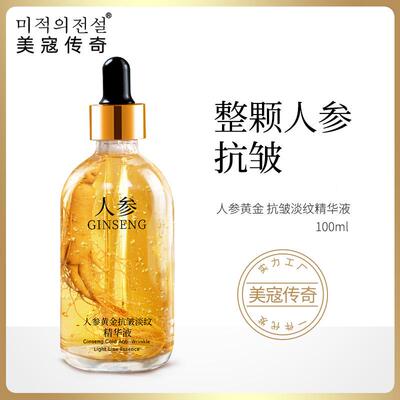 【人参抗皱精华液】黄金多肽淡化皱纹抬头纹补水男女士面部护肤品