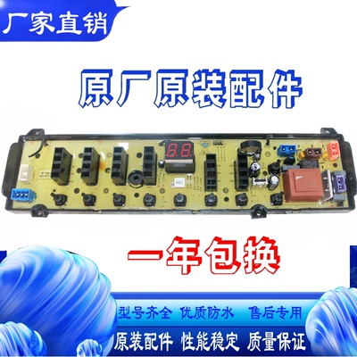 适用美的全自动洗衣机电脑主板MB75-V6010QCH电路控制配件原装F80