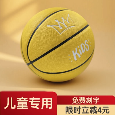 儿童篮球5号幼儿园4号宝宝6号学生初学训练女生中考专用室外刻字