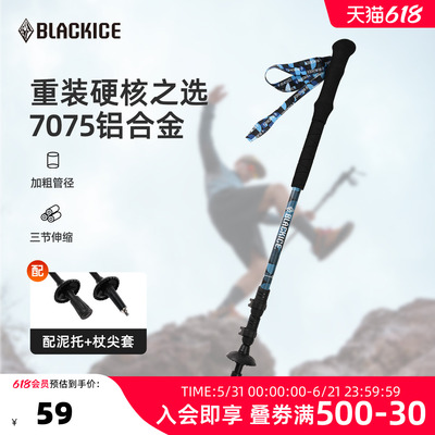 黑冰7075铝合金登山杖