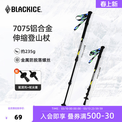 黑冰7075铝合金登山杖