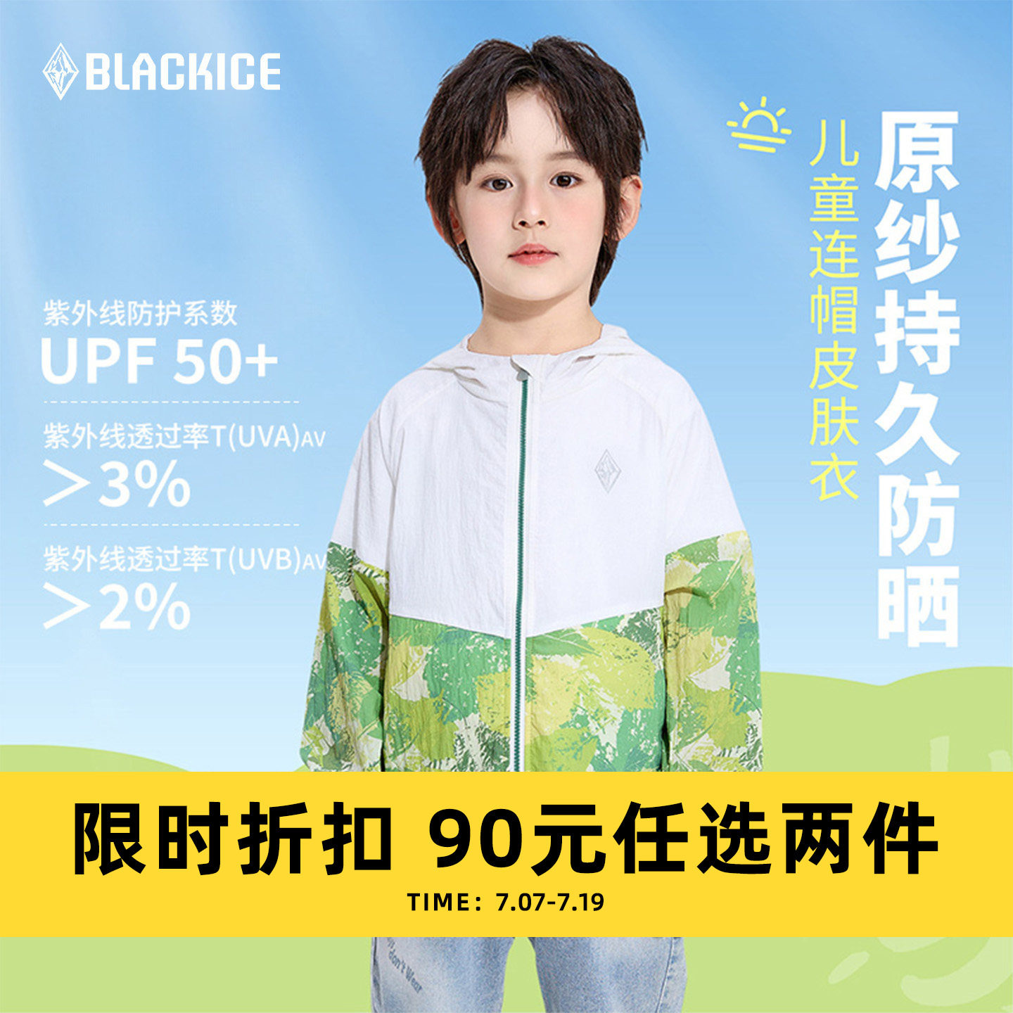 黑冰儿童防晒衣夏季轻薄皮肤衣防紫外线透气男女童防晒服外套9203