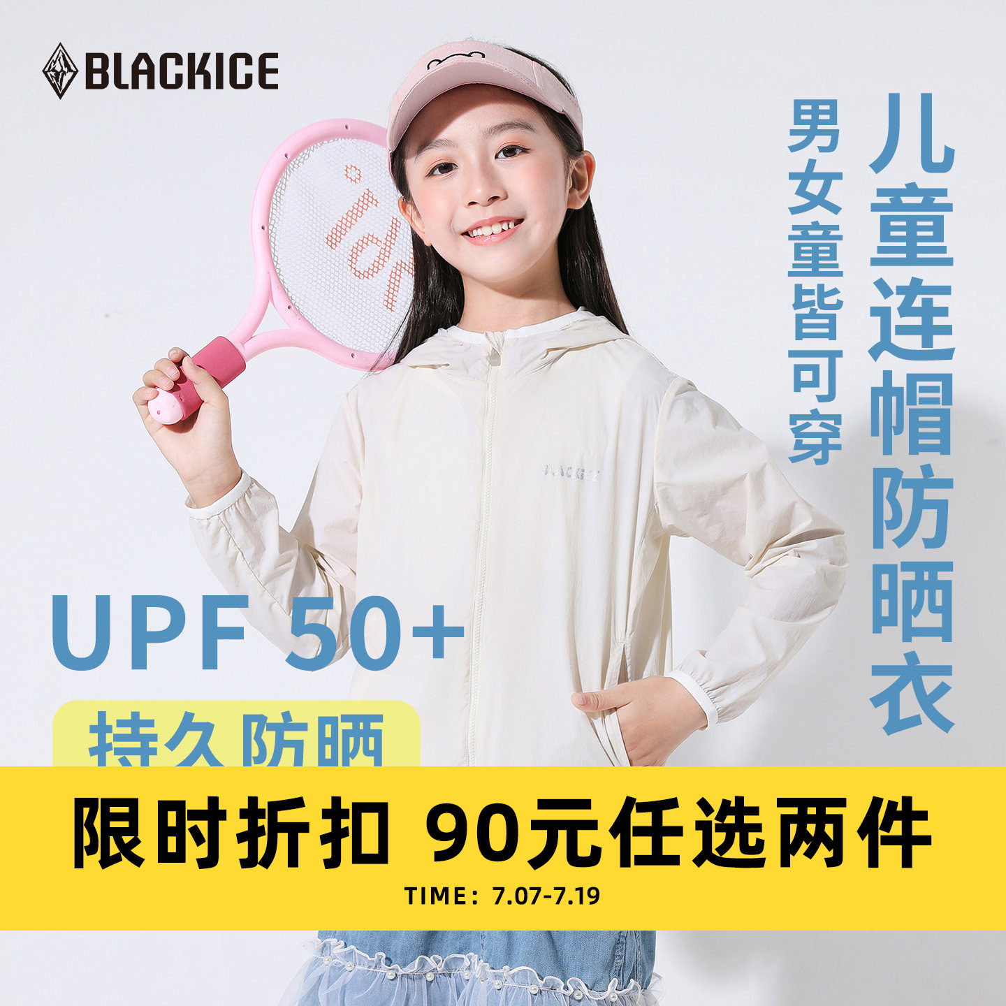黑冰儿童防晒衣夏季UPF50+男女轻薄皮肤衣舒适透气防晒服外套2058