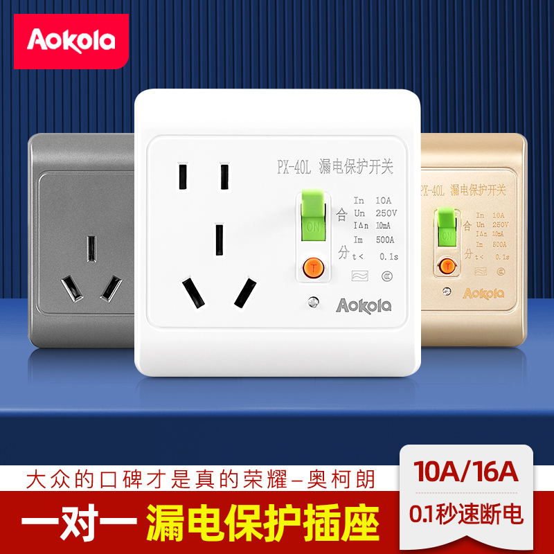 86型2p漏电保护插座10A16A开关家用电热水器空调柜机防触电保护器_虎窝淘