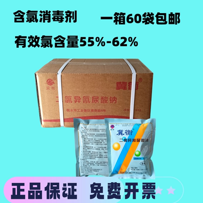 冀衡牌水二氯含量高消毒粉可开票