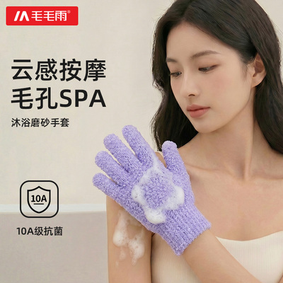 毛毛雨搓澡沐浴五指手套