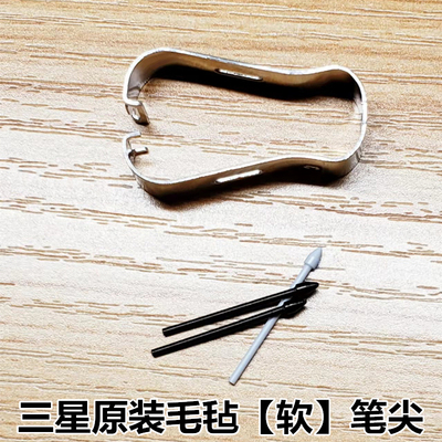 三星TABS8原装22Ultra毛毡软笔尖