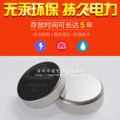 松下纽扣电池CR2477钮扣3V锂离子电池扣式T型仪器仪表进口工业装