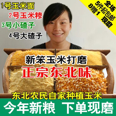 2025年东北特产粗粮玉米面玉米糁玉米碴子玉米大碴非转基因500克