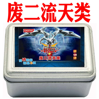 游戏王卡组废二流天类 圣光神龙星尘零 不动游星 聚集的祈愿卡牌