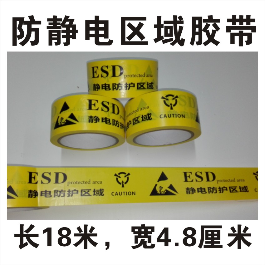 防静电防护区域胶带 ESD标线 4.8厘米宽18米 划线定位贴线PVC地贴