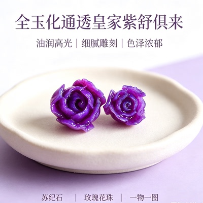 全玉化皇家紫舒俱来玫瑰花雕件精致雕工可以18K 金镶吊坠戒指