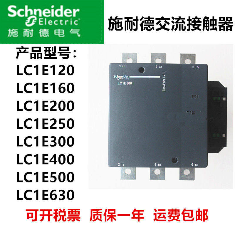 拍前询价交流接触器LC1E500 M5N LC1E500 Q5N LC1E500 B5N_虎窝淘
