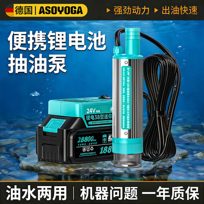 抽油泵锂24V锂电池电动抽油神器